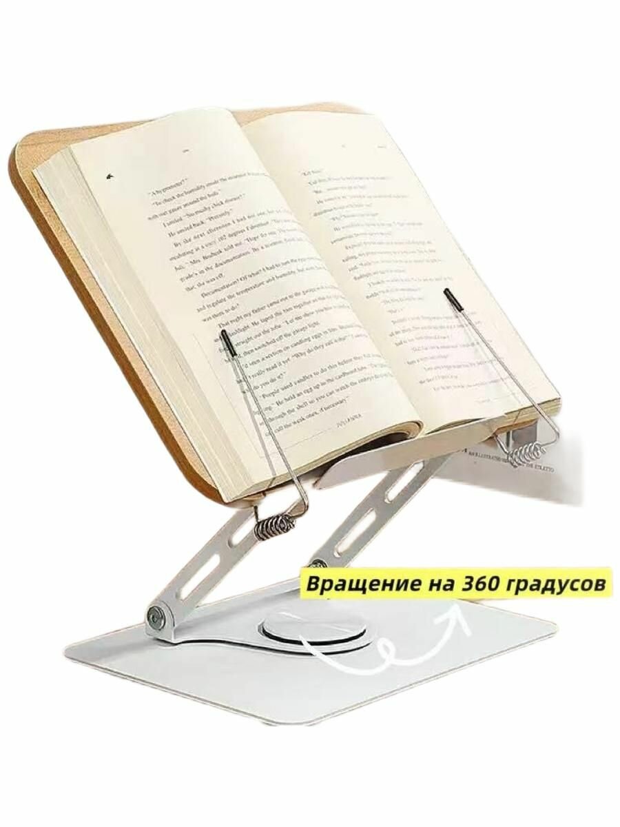 Складная подставка для книг