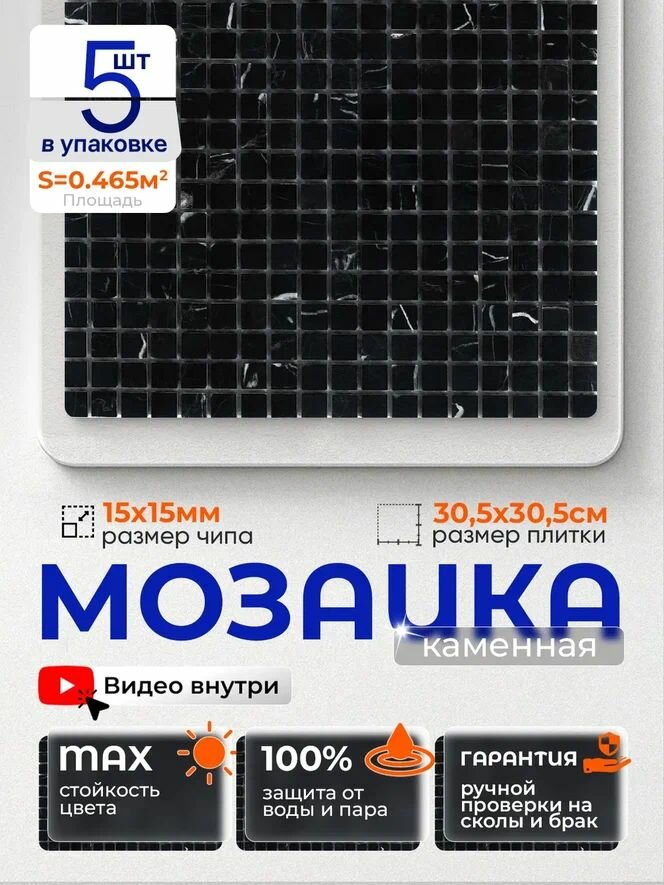 Плитка мозаика из натурального камня КерамограД 30,5х30,5см KG-03P/ 5 сеток