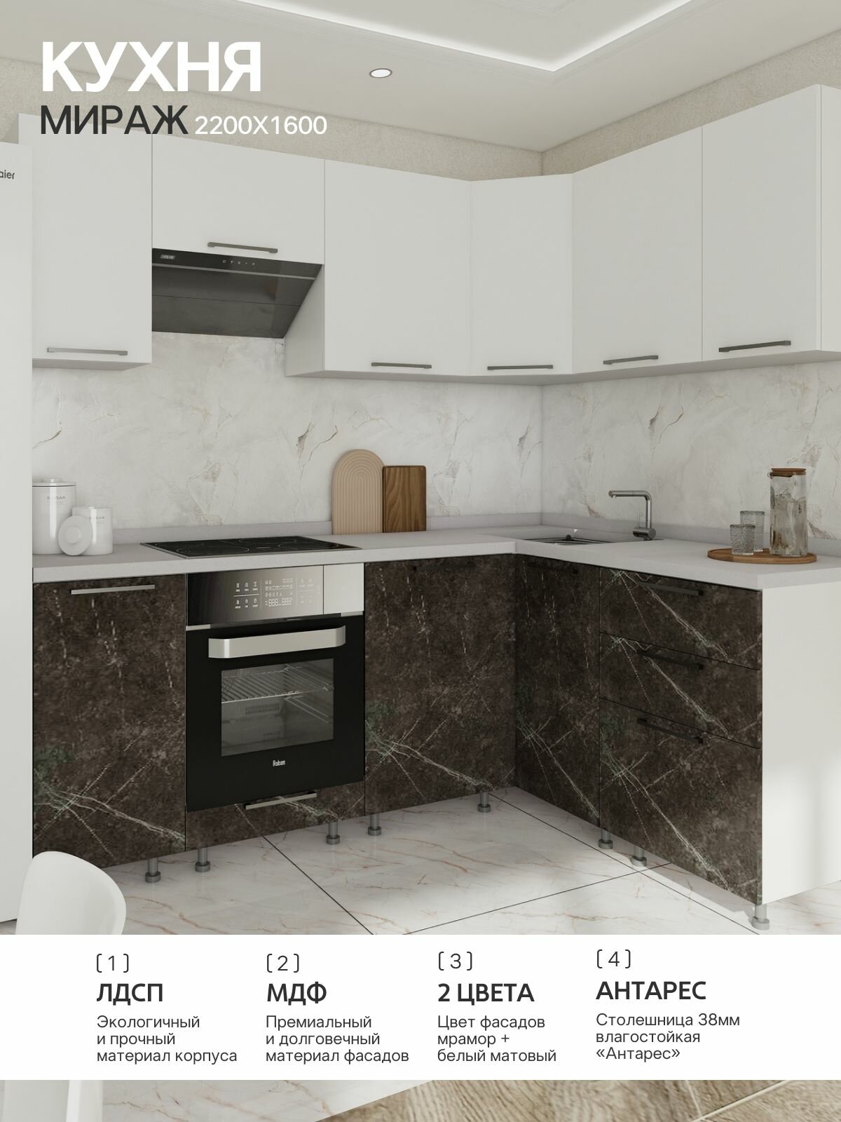 Угловая кухня "Мираж" 2,2 х1,6м Белый/Мрамор графитовый (Мрамор белый) МДФ