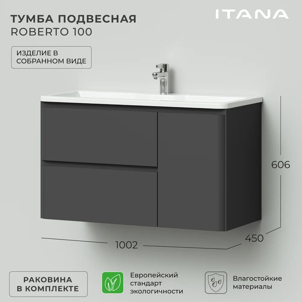 Тумба с раковиной Itana Роберто (Roberto) 100 подвесная, 100,2 см, серая, черная, матовая, из МДФ, с ящиками, с дверками, раковина для ванной, из искусственного камня, прямоугольная