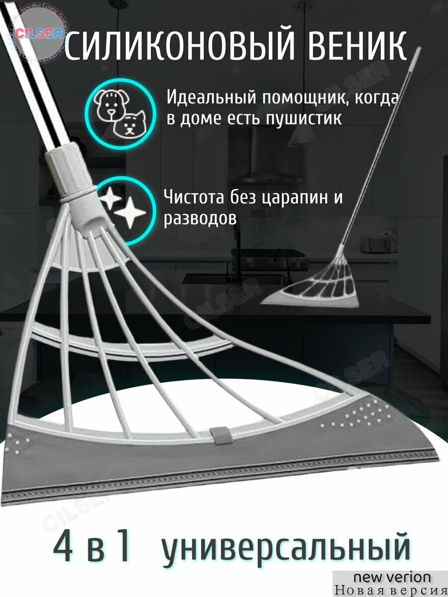 Веник силиконовый для уборки, водосгон, швабра