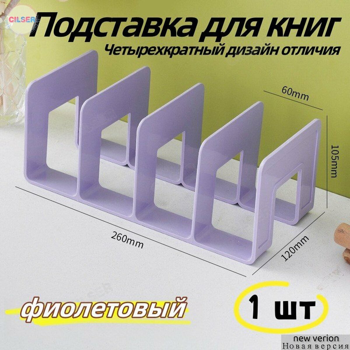 Подставка для книг