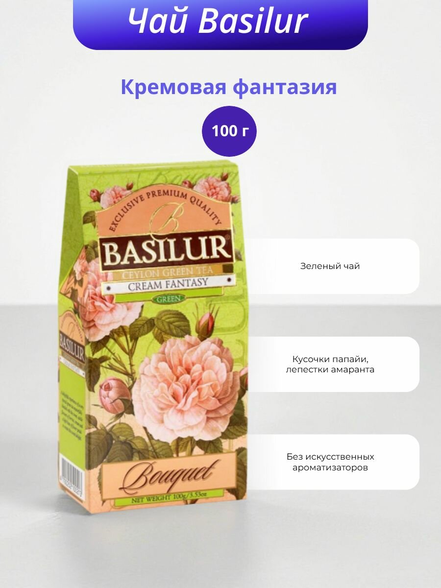 Basilur, чай зеленый листовой, Букет "Кремовая фантазия" 100г