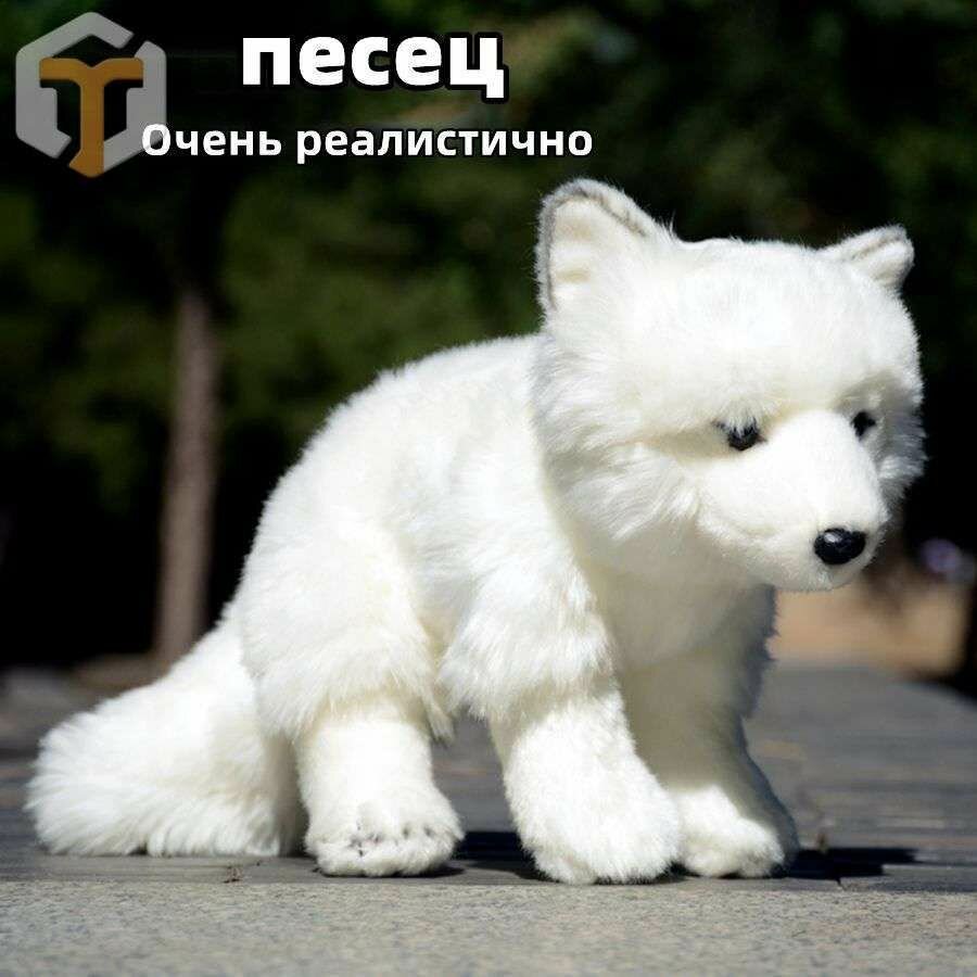 Реалистичная мягкая плюшевая игрушка Белая лиса песец