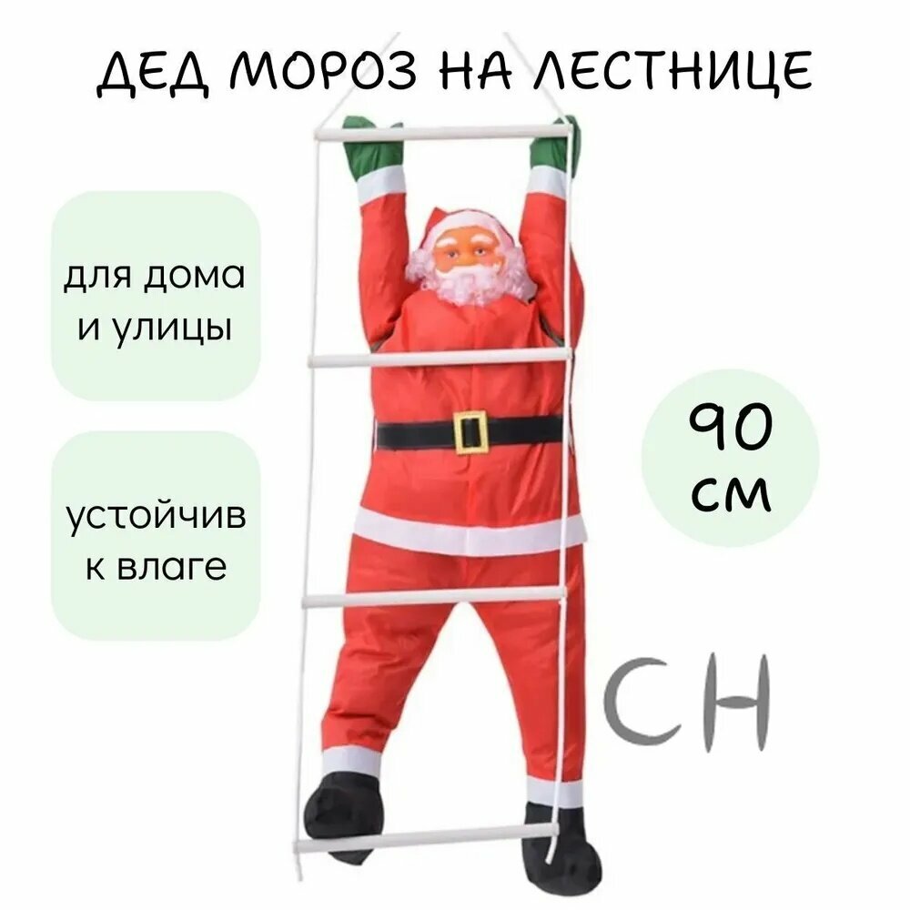 Фигурка "Дед Мороз", 90 см, водонепроницаемая, красный цвет C