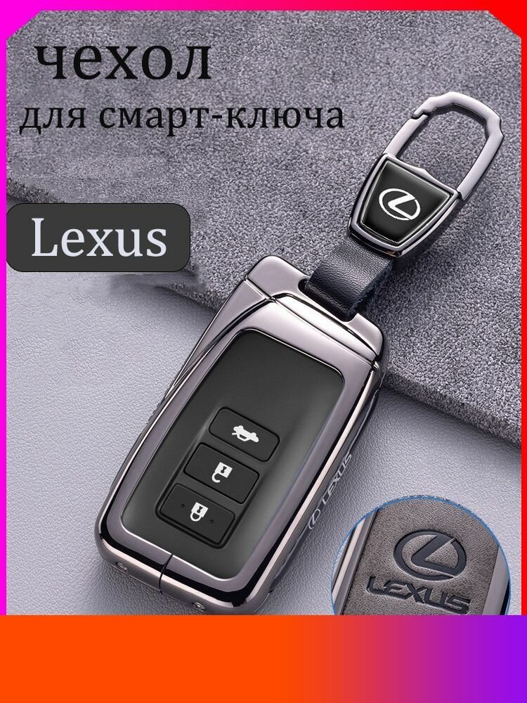Чехол для автомобильных ключей Lexus NX IS RX ES LS GX LX UX GS 200 260 300 350 NX200 ES300 RX350 NX300