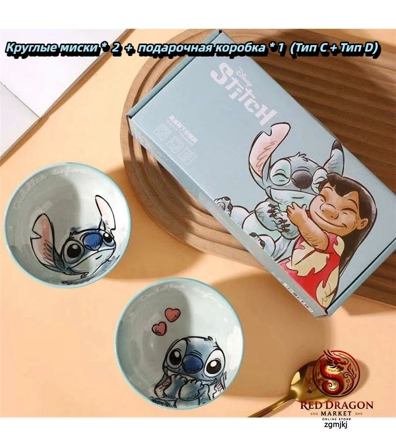 2 шт. Подарочный набор керамических пиал с мультяшным Стичем / нескользящая миска для супа / Микроволновый нагрев