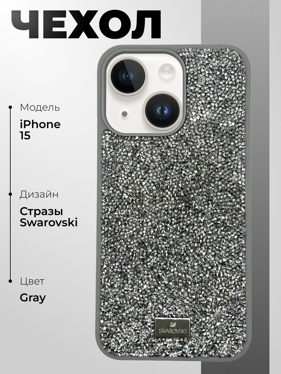 Чехол Swarovski на iPhone 15 / Силиконовый чехол сваровски со стразами для айфона 15 / Серый