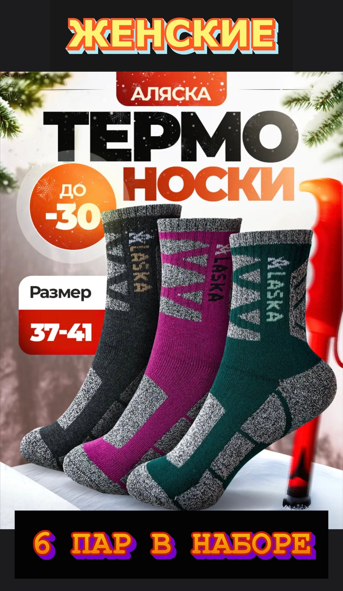 Термоноски , комплект