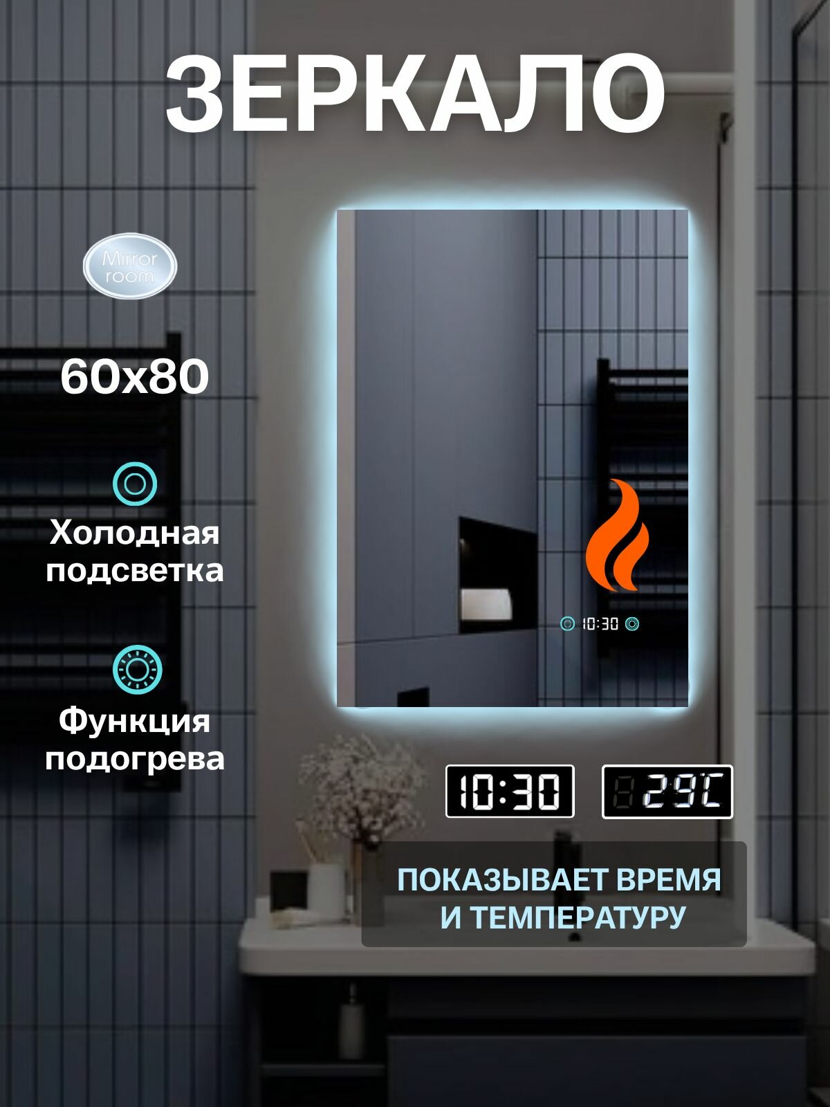 Прямоугольное зеркало 60х80 острые углы с часами, подогревом и подсветкой