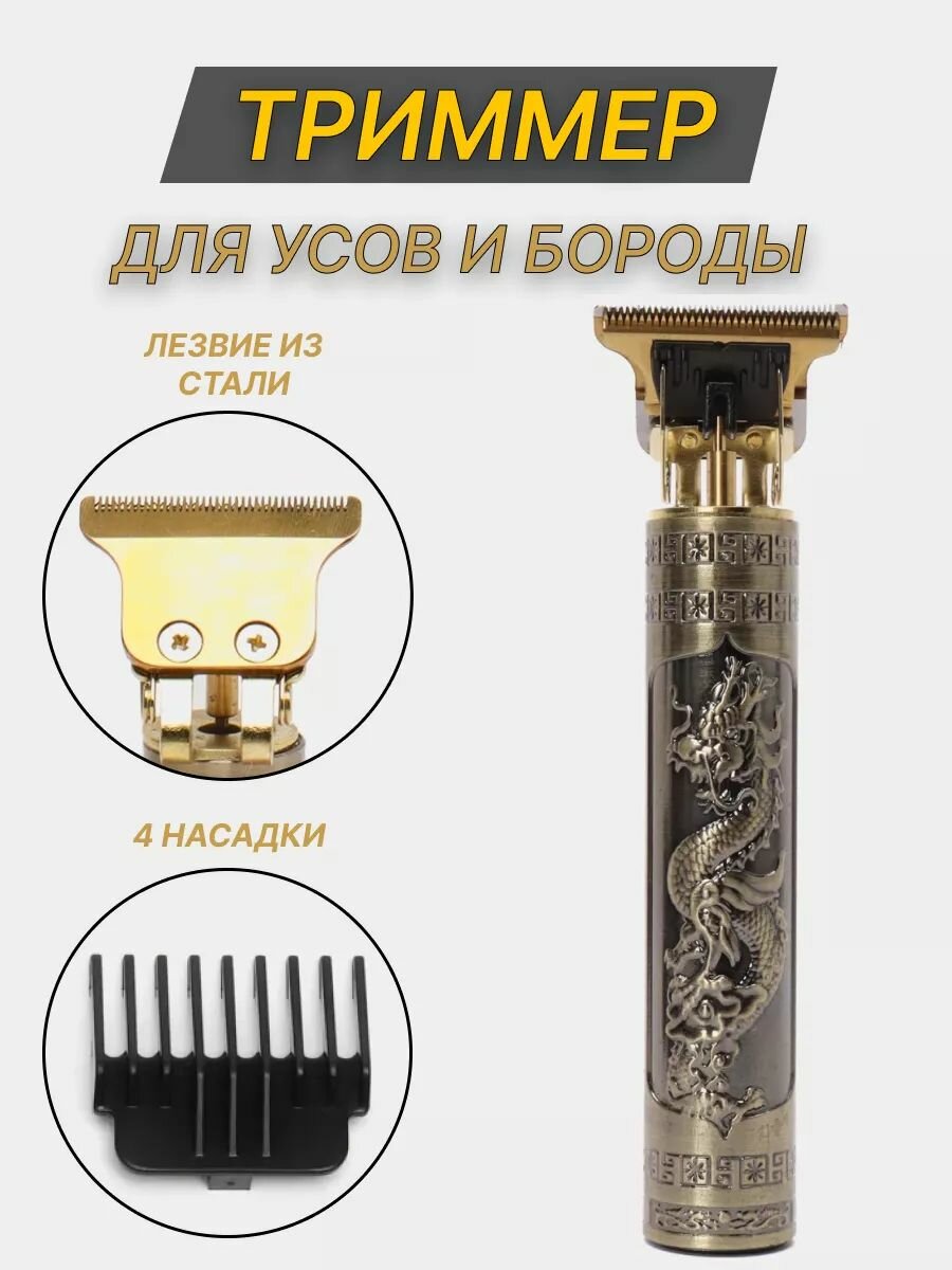 Триммер, роторный, плавающий, для бороды и усов, желтый, с насадками и щеточкой, USB