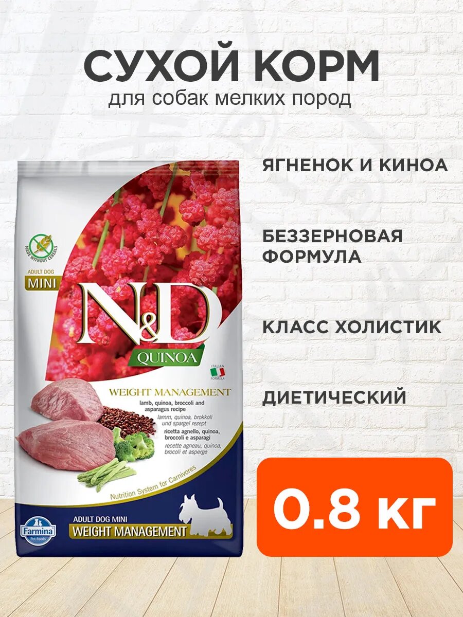 Корм сухой Farmina Dog N&D Grain Free Quinoa Adult Mini Weight Management Lamb для собак с ягненком, 0,8 кг