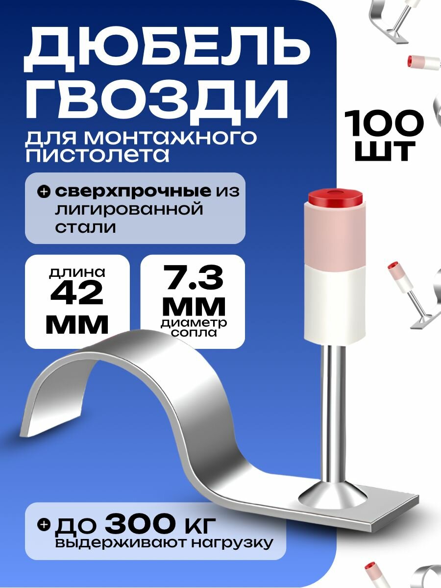 Гвозди дюбель для пневмопистолета по бетону, 7.3 мм x 42 мм, 100 шт