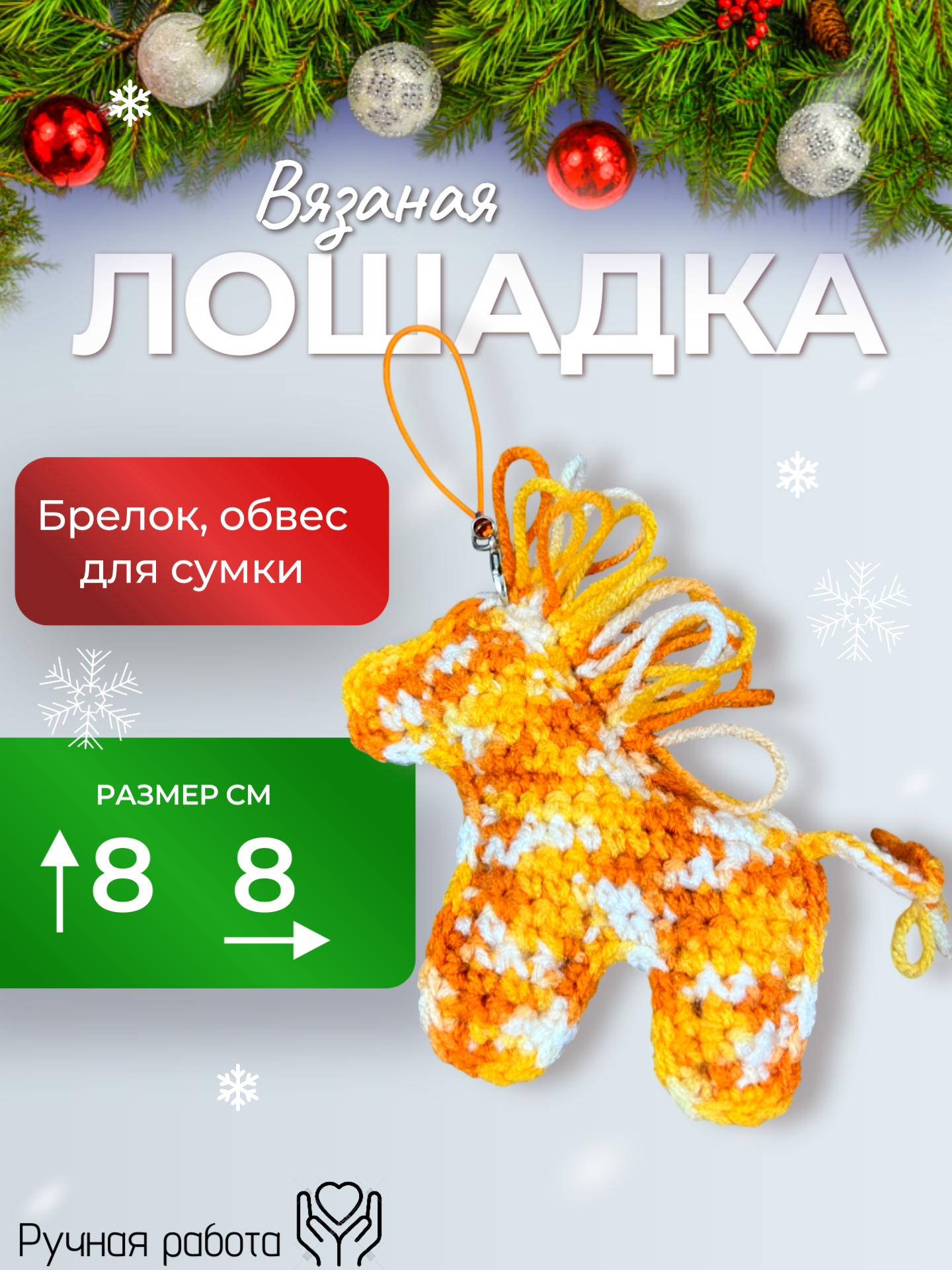 Украшение на сумку
