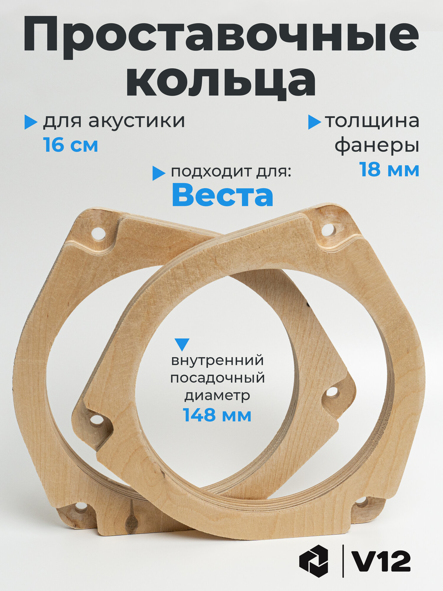 Проставочные кольца для установки динамиков (акустики) лада веста фронт