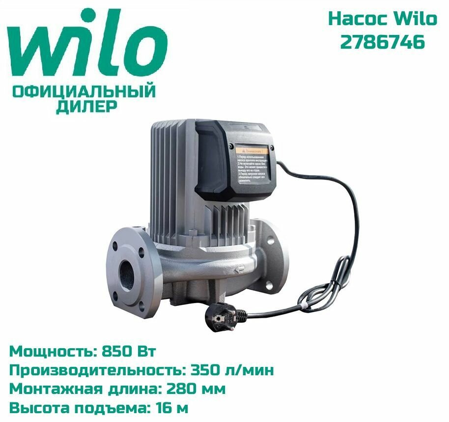 Циркуляционный насос Wilo NOC 50/16 EM