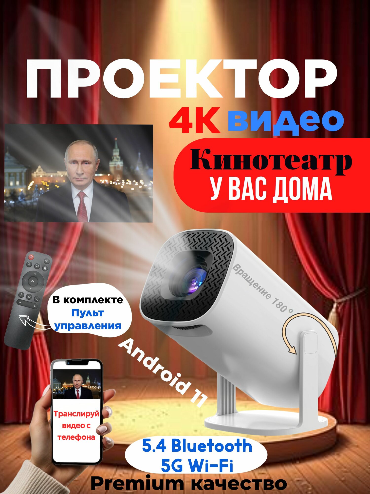 Проектор для трансляции фильмов с телефона 4К, Android 11.0, WiFi 5G, Bluetooth (белый)