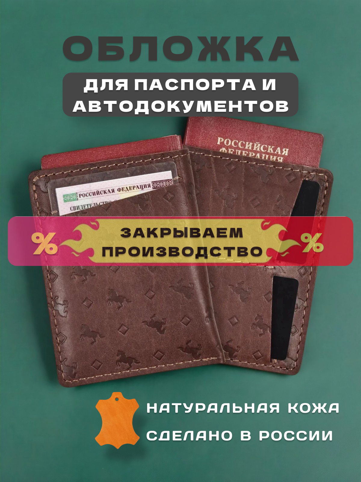Документница для паспорта