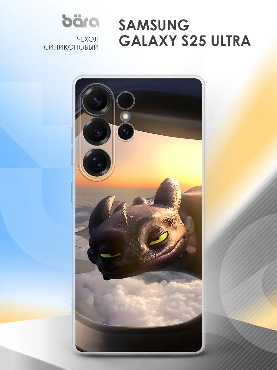 Чехол на Samsung Galaxy S25 Ultra/ Самсунг Галакси С25 Ультра накладка с картинкой