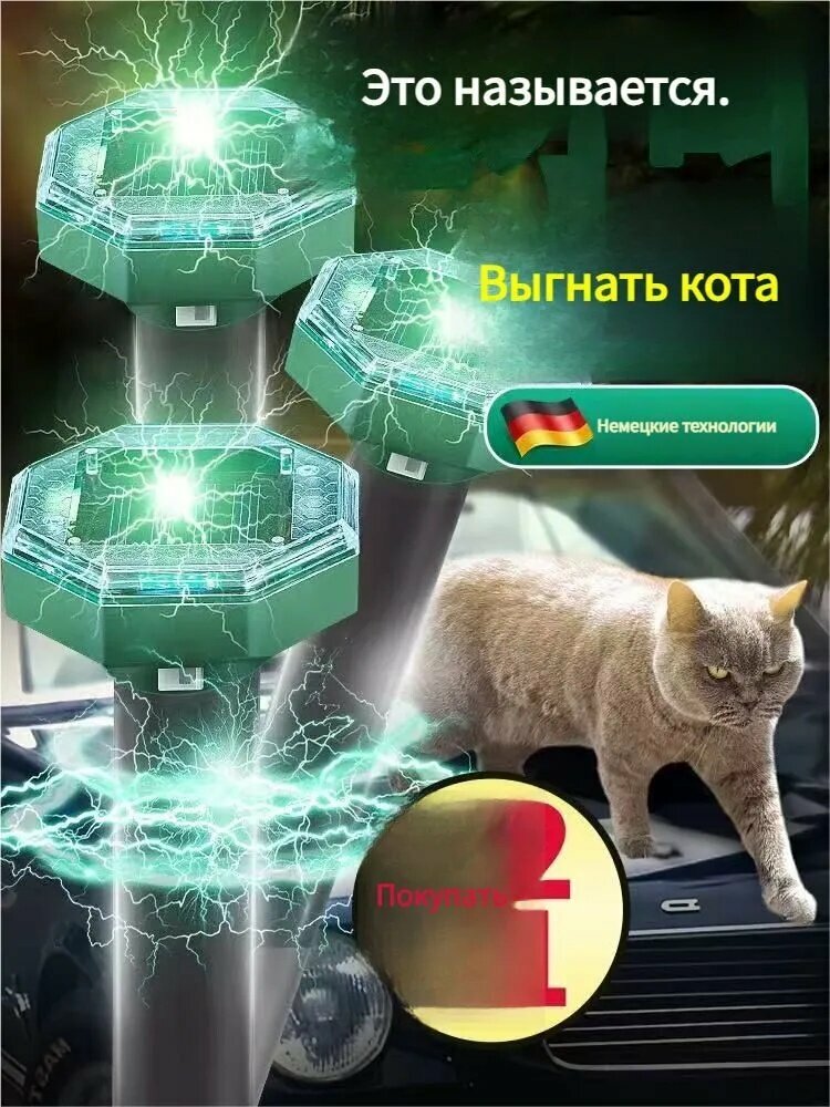 Отпугиватель ультразвуковой