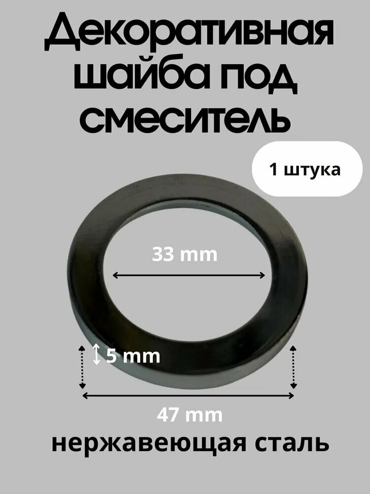 Площадка (подставка) под смеситель плоская. Декоративная подставка под кран. Кольцо под корпус смесителя. Цвет хром.