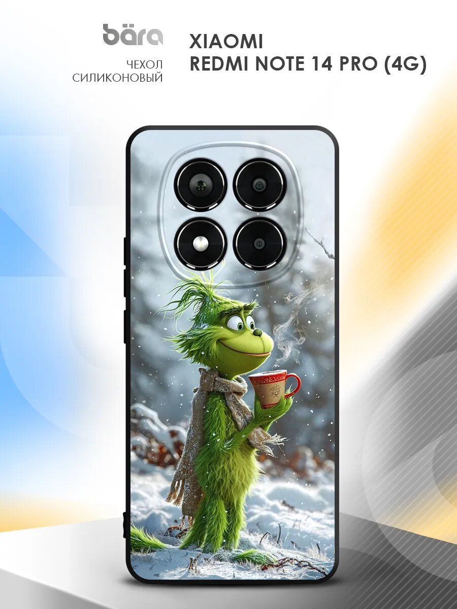 Чехол на Xiaomi Redmi Note 14 Pro (4G), Сяоми Редми Ноте 14 Про (4G), накладка, с рисунком