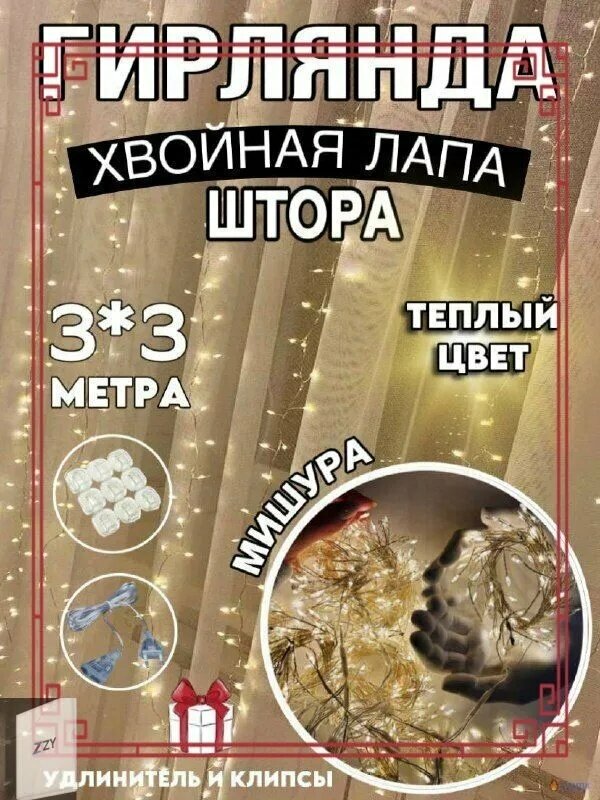 Гирлянда хвойная "хвойная лапа", 1 шт