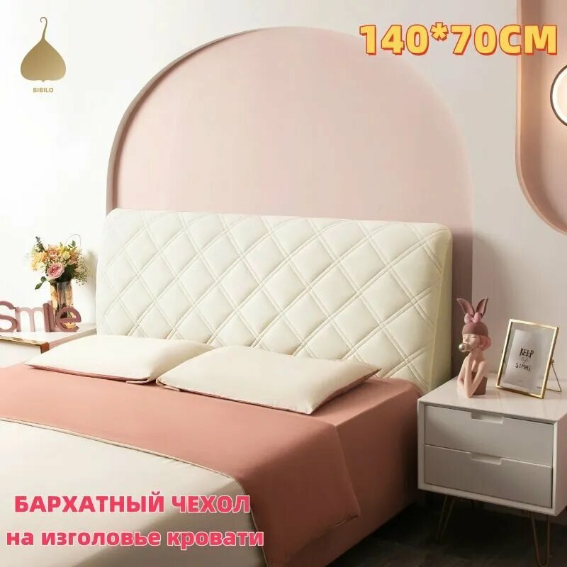 Чехол на мебель для кровати, 140 см х 70см