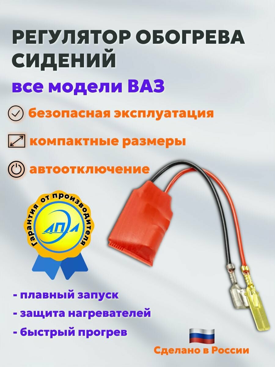 Регулятор обогрева сидения РОС-2 апэл на легковые автомобили, 100 Вт