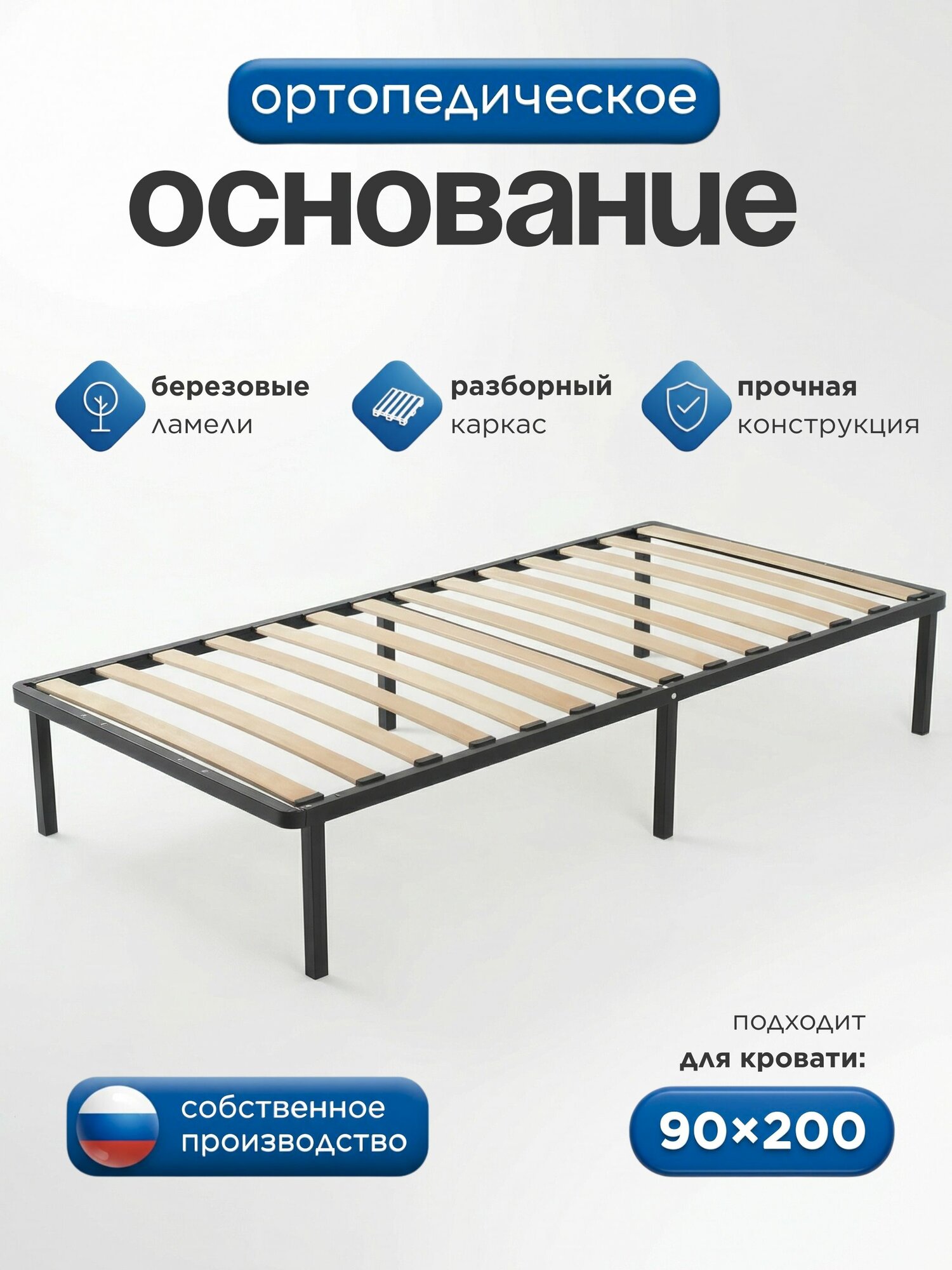 Ортопедическое основание для кровати 90х200 см
