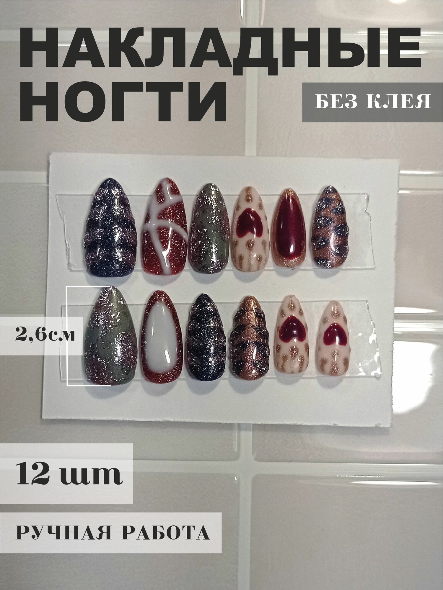 Накладные ногти с дизайном (12 типсов)