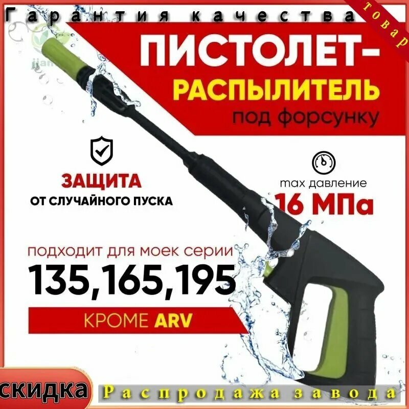 Пистолет для моек Huter