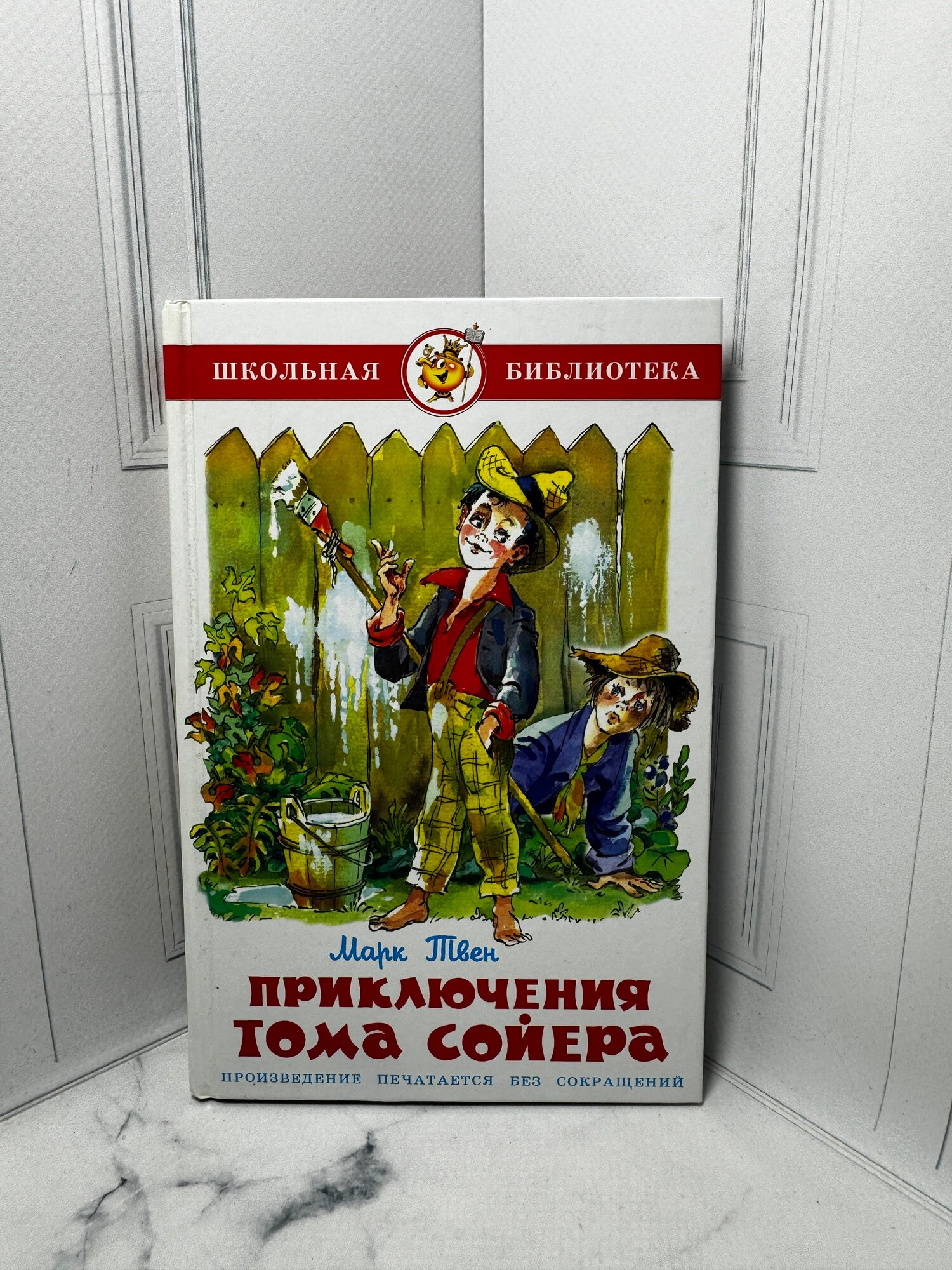 Приключения Тома Сойера Твен Марк