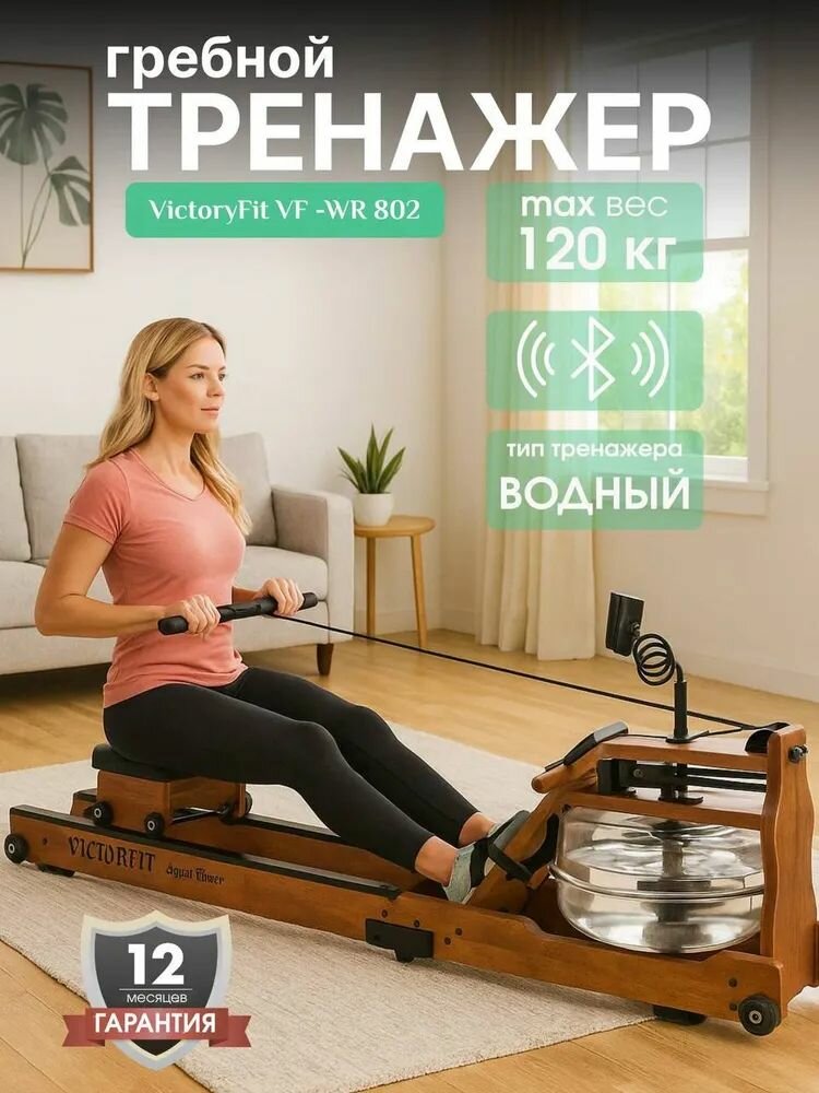 Водный гребной тренажёр VictoryFit VR-802, для взрослых, коричневый, полупрофессиональный