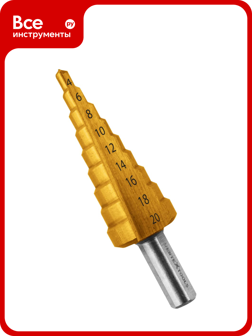 Сверло по металлу ступенчатое 4-20 мм vertextools 4-20, из высококачественной