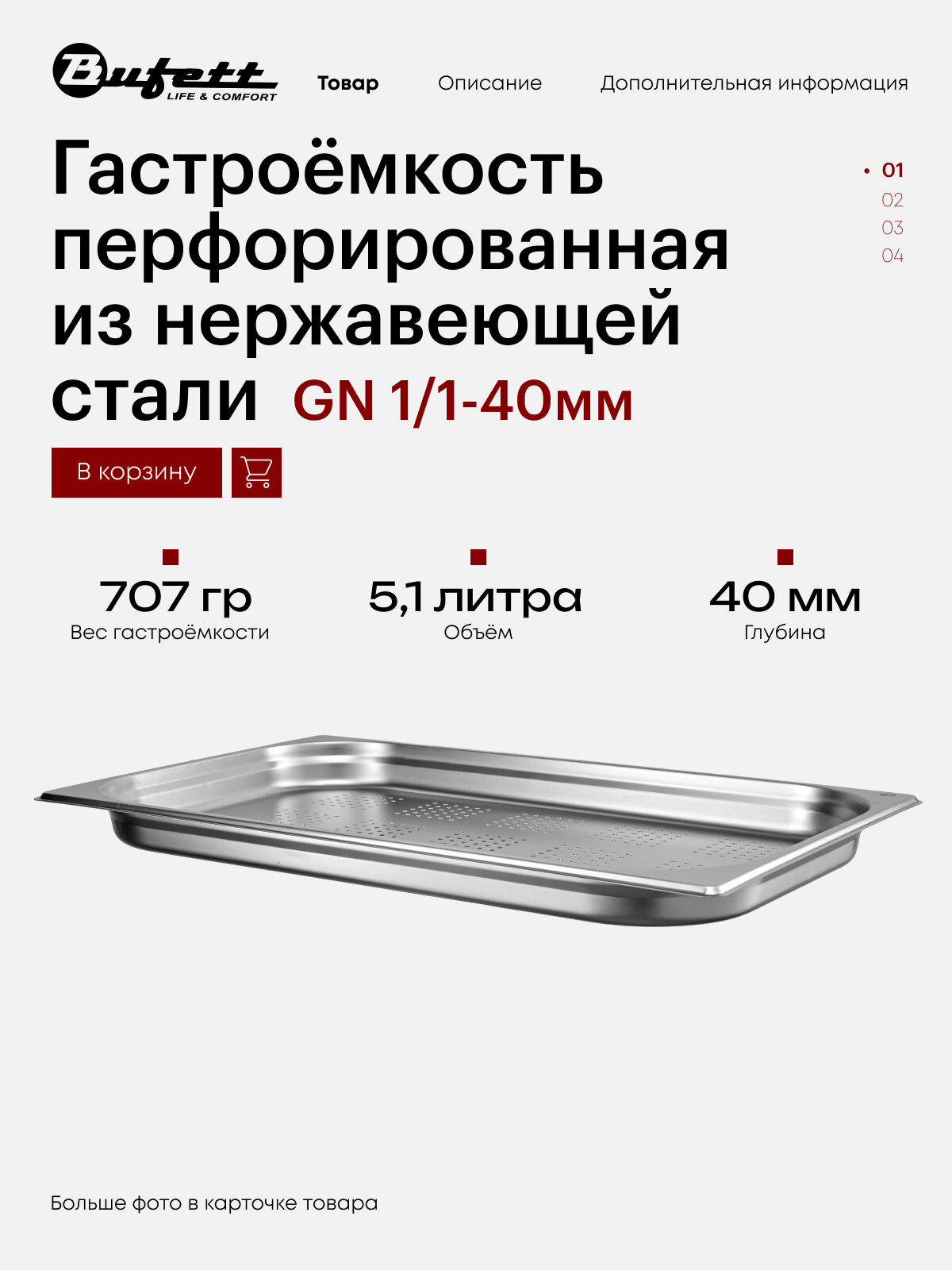Гастроёмкость перфорированная из нержавеющей стали Bufett GN 1/1-40мм, 641628