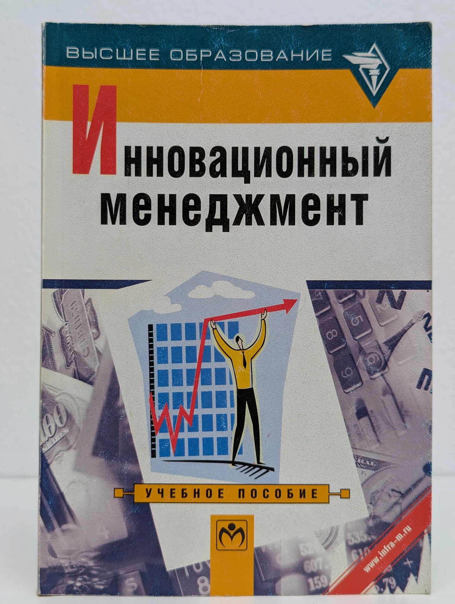 Инновационный менеджмент (ред.) Оголева Л. Н. 2006