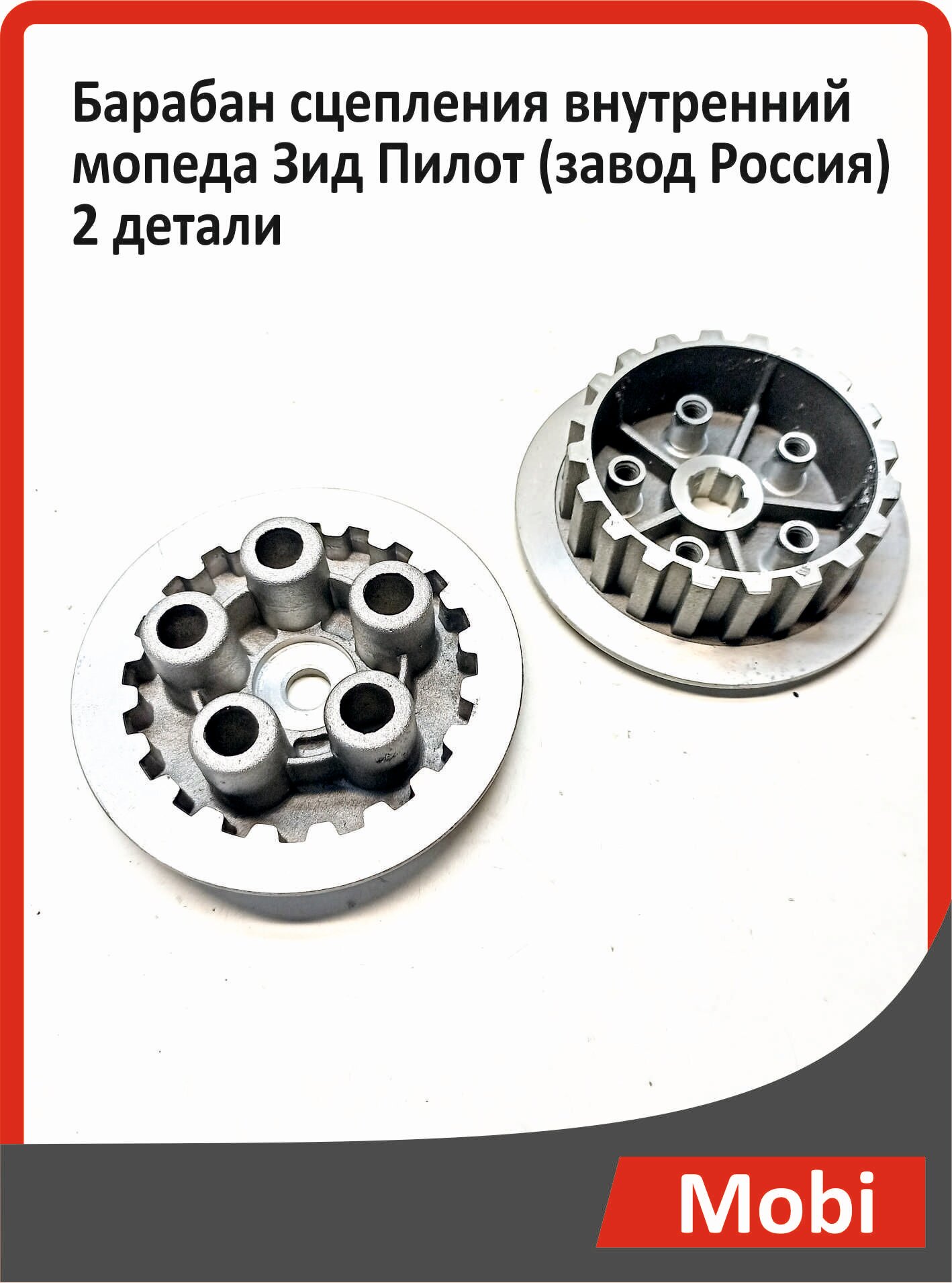 Барабан сцепления внутренний мопеда Зид Пилот (завод Россия) 2 детали