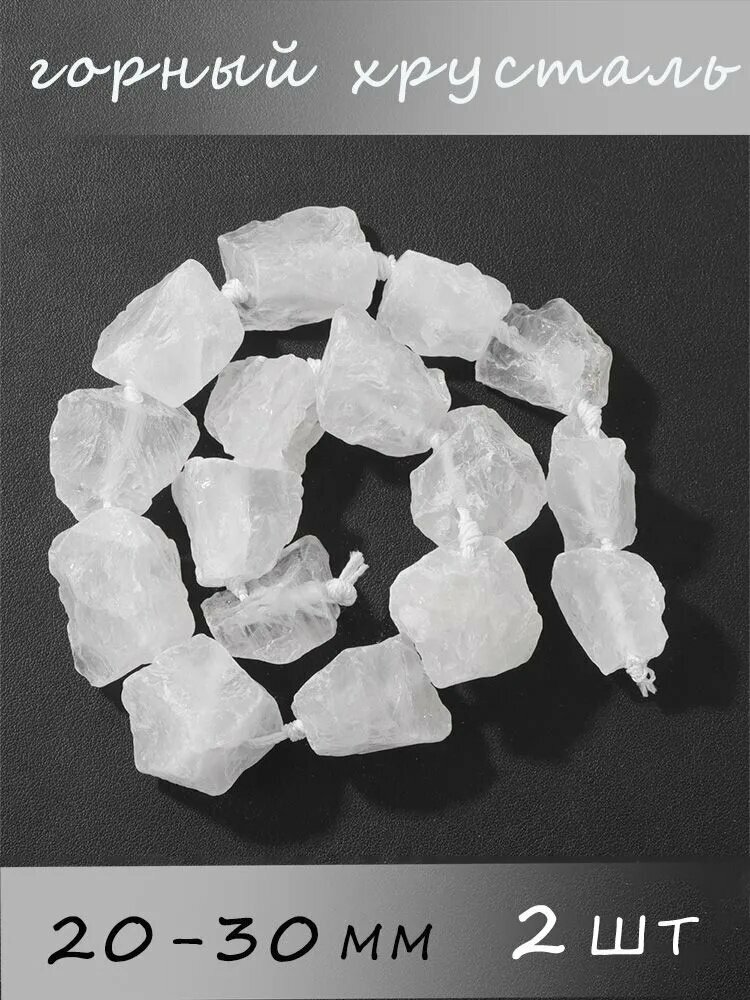 Бусины из натуральные горный хрусталь, необработанные камни, свободной формы, Ручная работа(2 шт)