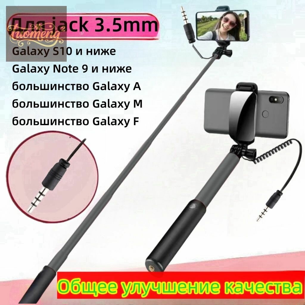 Штатив для телефона, Селфи палка для Sumsung Galaxy A, M, F, монопод jack 3,5 mm