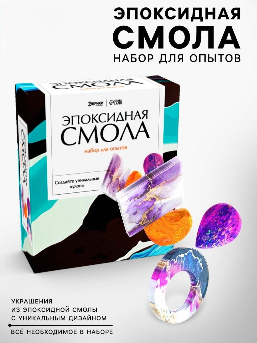 Набор для опытов Эпоксидная смола , кулоны