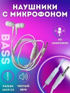 FaizFull Наушники проводные с микрофоном, 3.5 мм, слоновая кость