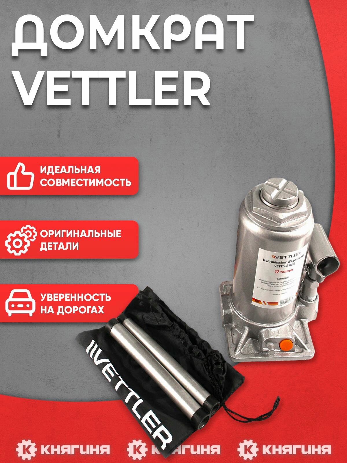 Домкрат автомобильный 12 т бутылочный