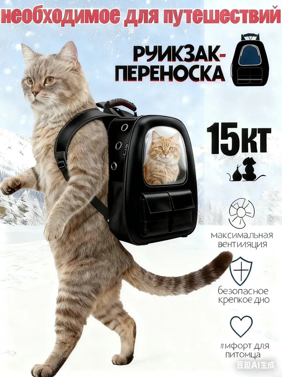 Рюкзак переноска для кошек и собак с окном