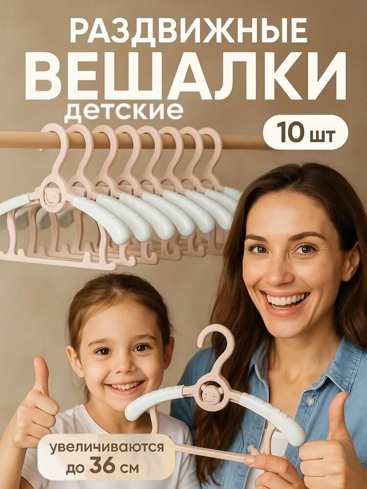 Набор вешалок для одежды "Плата за детскую", 10 шт, пластик, регулируемые, розовые