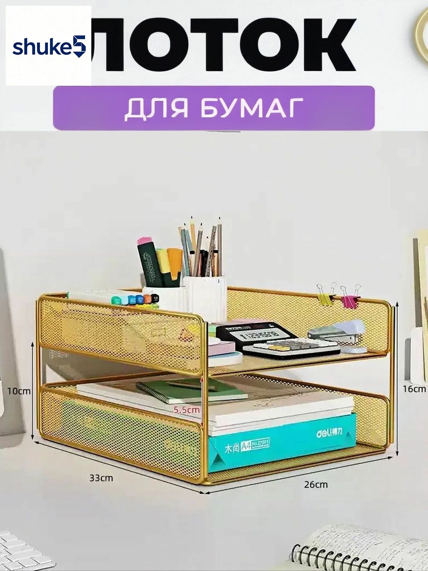 Лоток-органайзер горизонтальный выдвижной для бумаг, документов