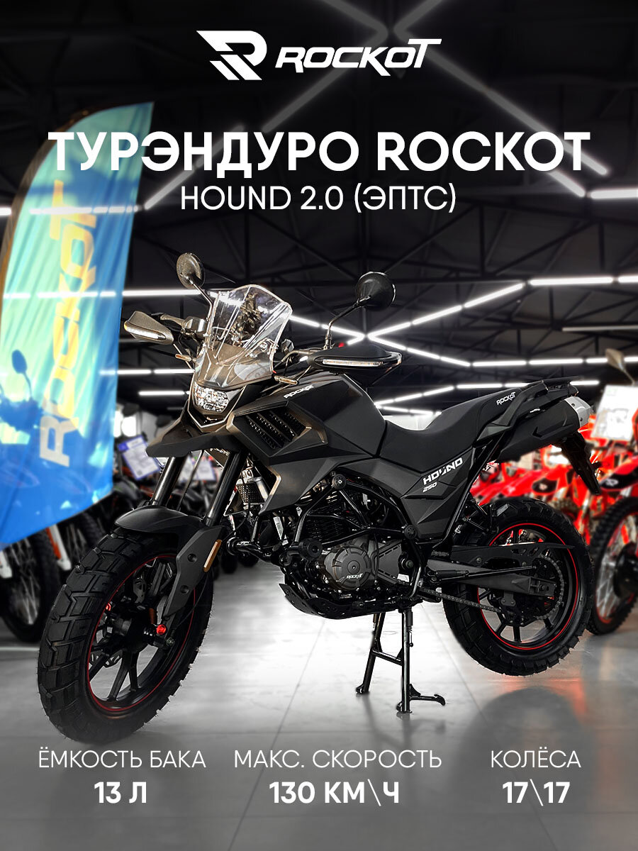 Мотоцикл турэндуро ROCKOT HOUND 2.0 (серый)