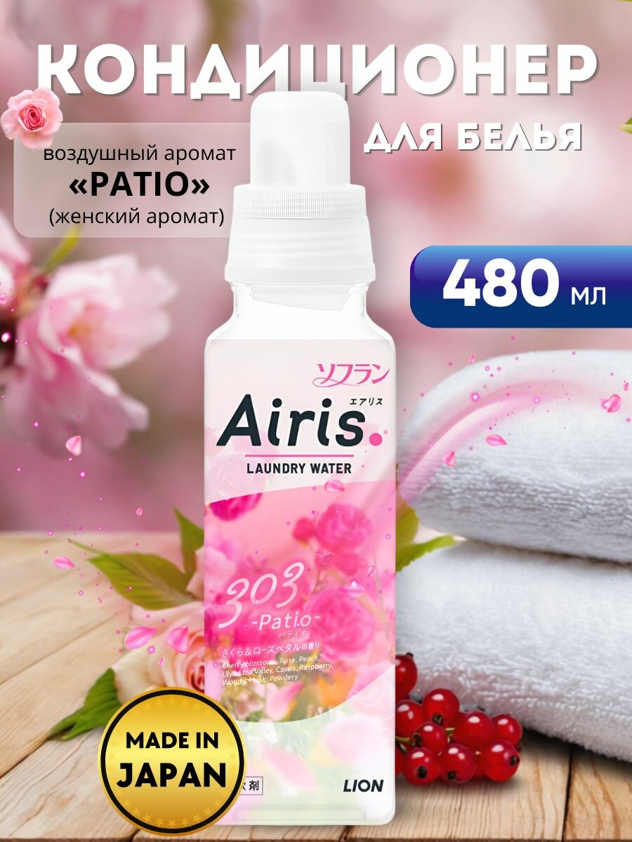 Кондиционер для белья Soflan Airis парфюмированный 480 мл