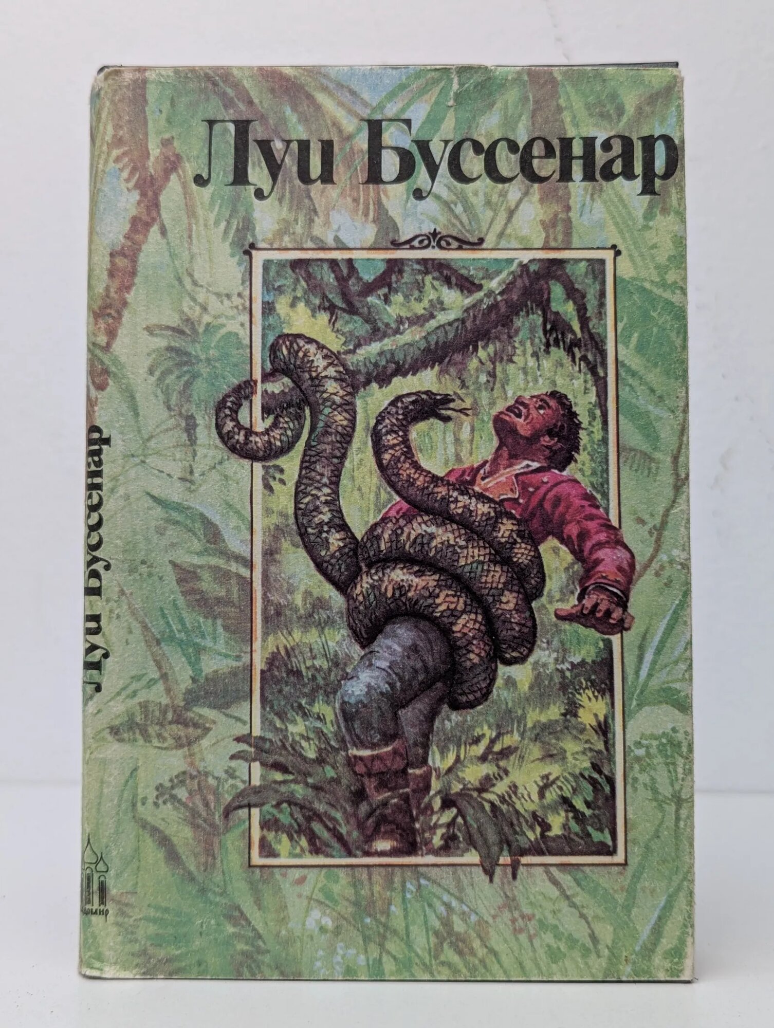 Похитители бриллиантов, Части 1, 2 Буссенар Луи 1992