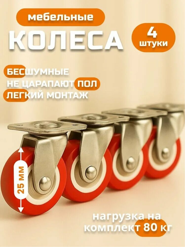 Мебельное колесо ,2.5см